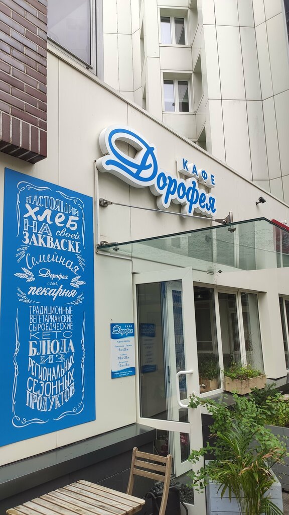 Kafe Дорофея, Kaluga, foto