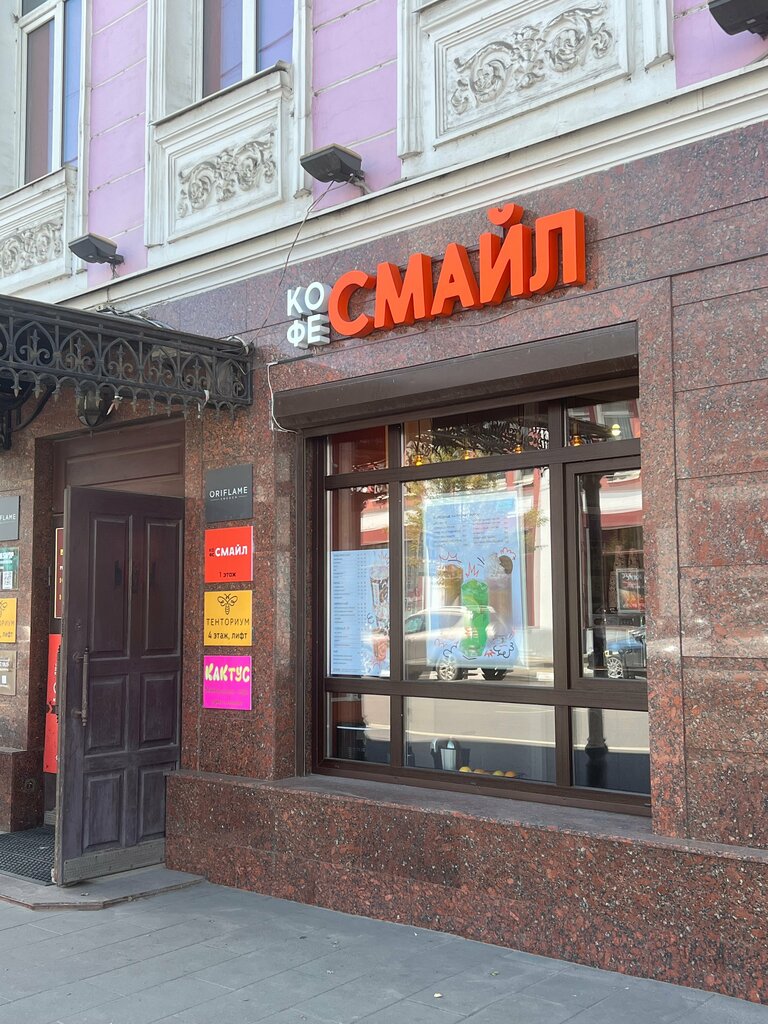 Al götür kahve Coffee Smail, Yaroslavl, foto