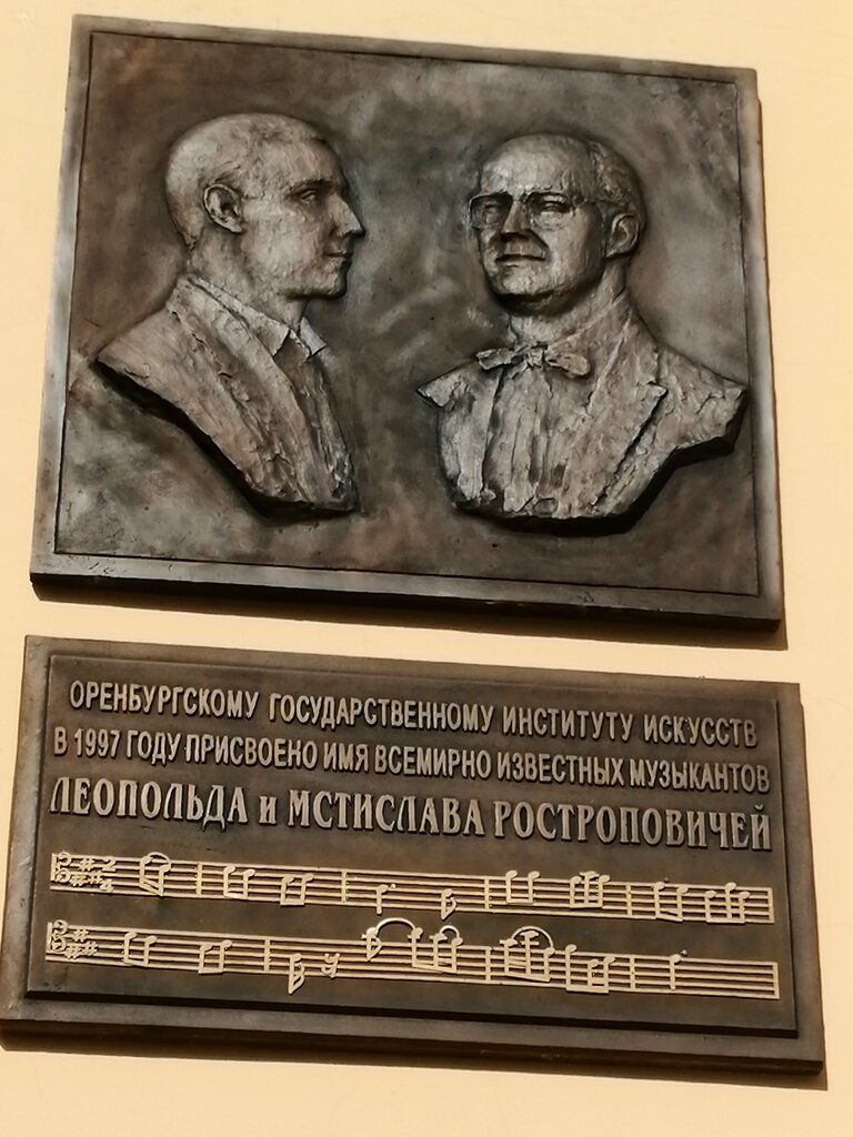 Anıt levhası, anıt taş Мемориальная доска Леопольду и Мстиславу Ростроповичам, Orenburg, foto