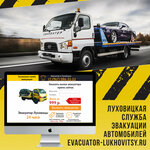 Lukhovitsky evacuation Service (Kuybysheva Street No:88, Lukhovitsy), çekici hizmeti  Luhovitsy'den