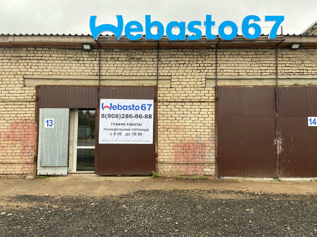 Araç ısıtıcıları Webasto67, Smolenskaya oblastı, foto