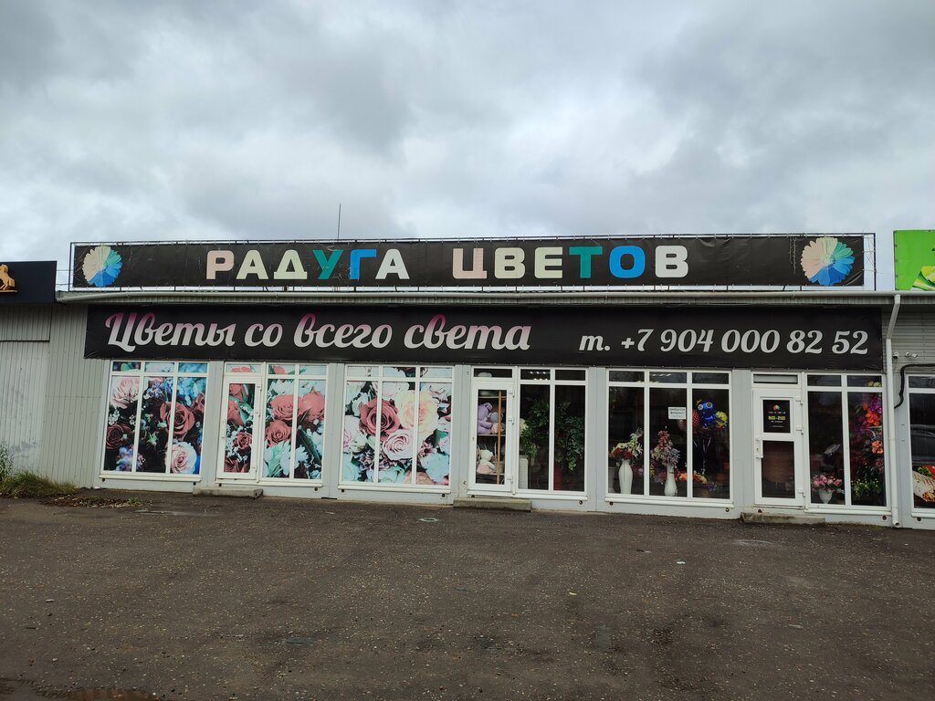 Çiçekçiler Радуга цветов, Tver, foto