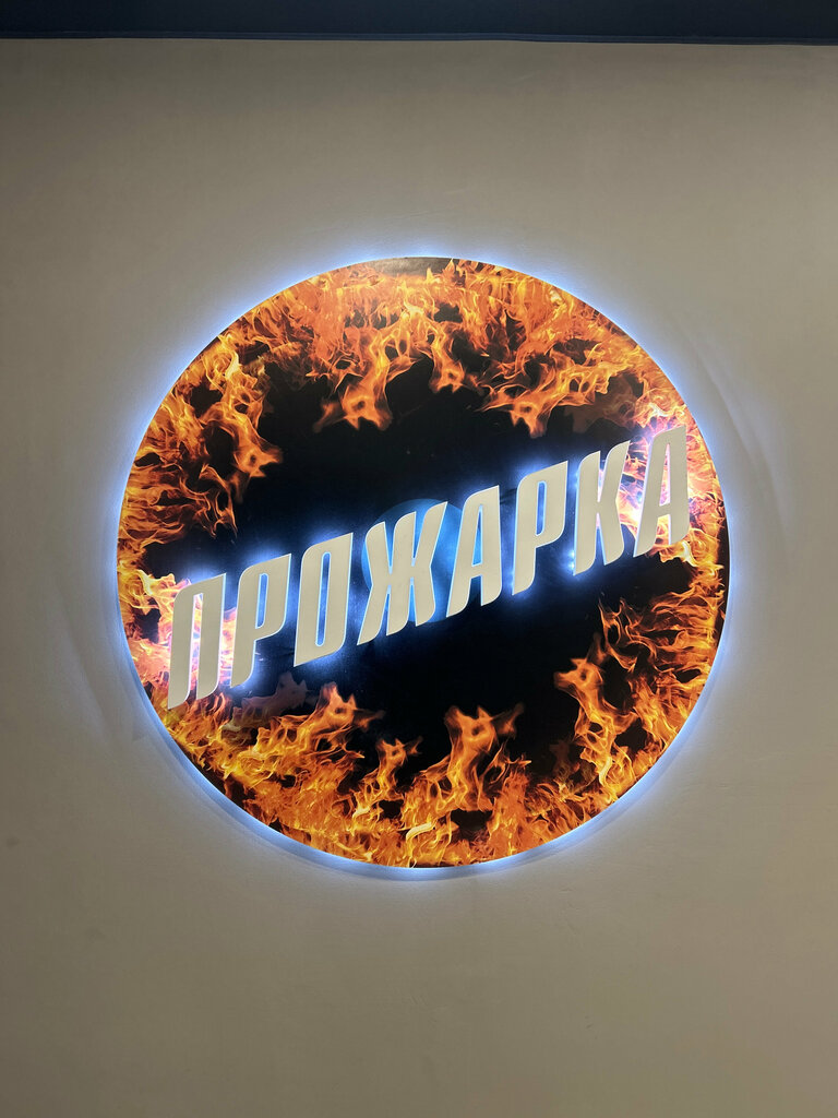 Kafe Прожарка на углях, Krasnodar, foto