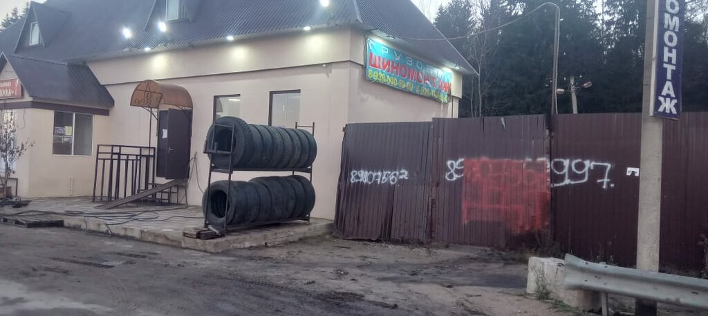 Oto lastik tamiri Tire Shop, Moskova ve Moskovskaya oblastı, foto