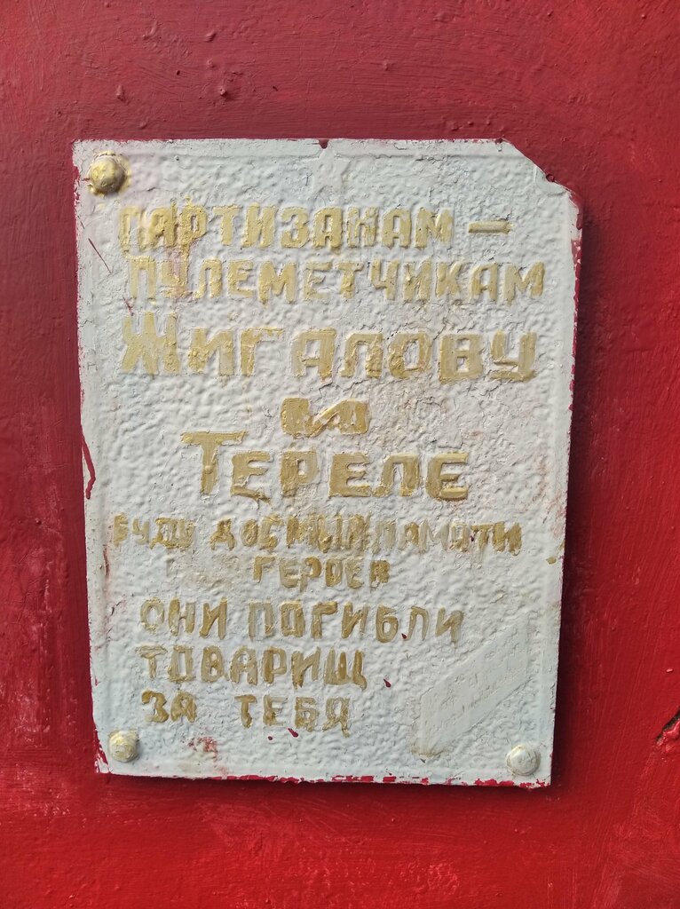 Unutulmaz olayların yeri Место подвига пулемётчиков, Kırım Cumhuriyeti, foto