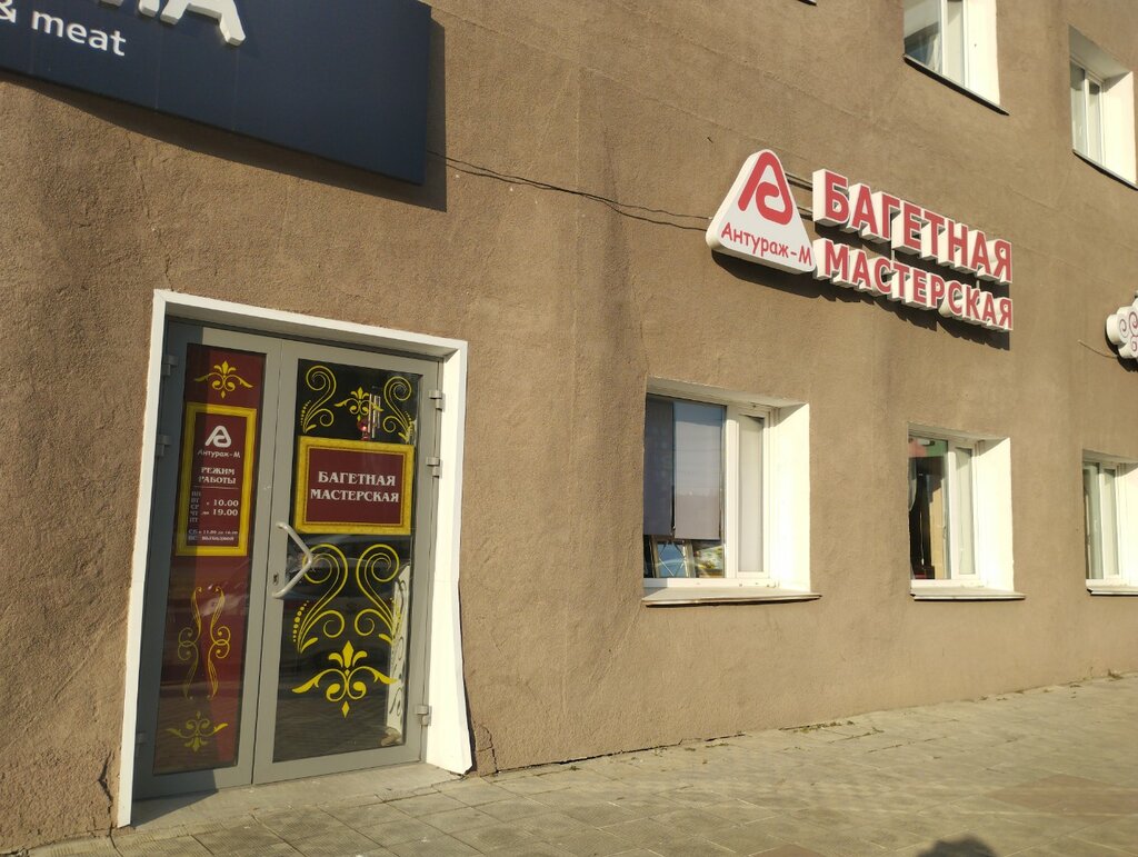 Resim, tablo ve çerçeve mağazaları Антураж-М, Kemerovo, foto