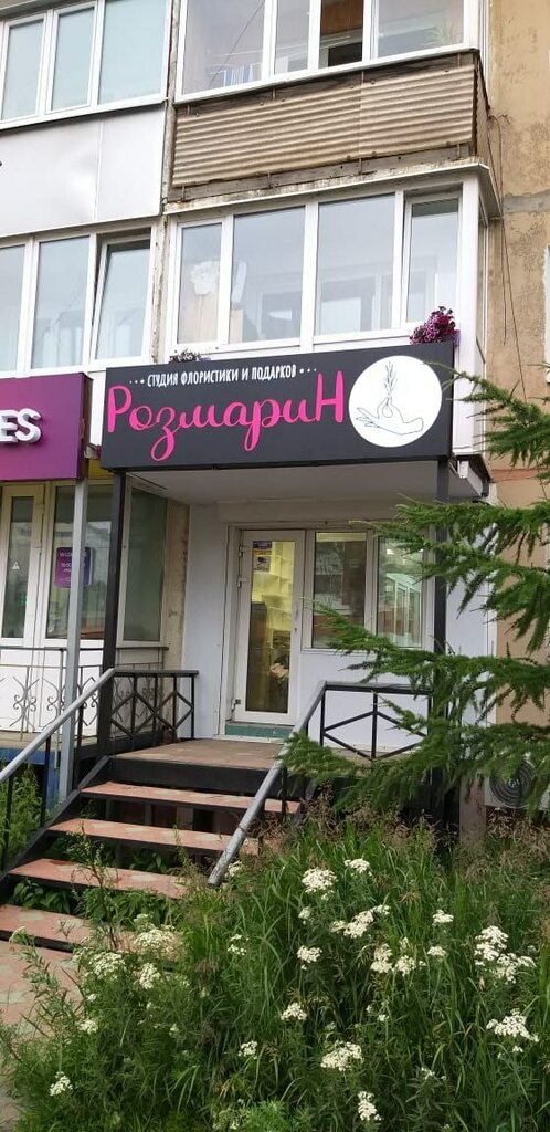 Çiçekçiler Rosemary, Magadan, foto