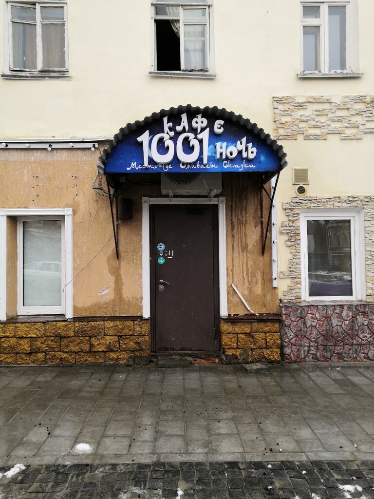 Kafe 1001 Ночь, Ulyanovsk, foto