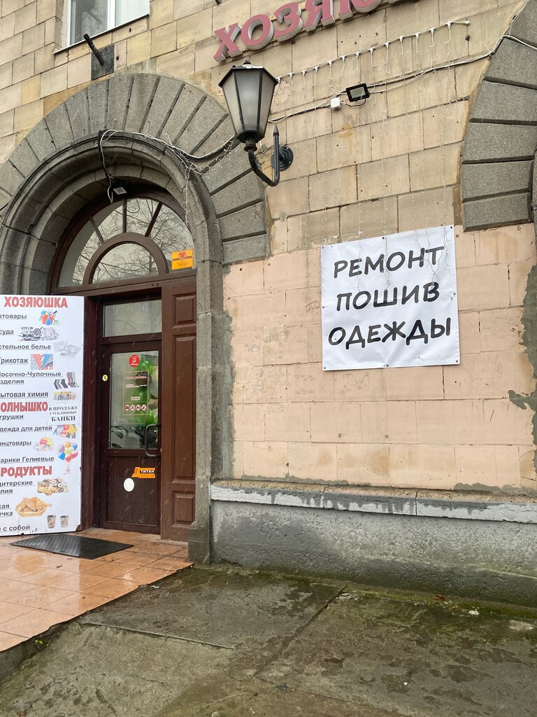 Terziler У хозяюшки, Saint‑Petersburg, foto