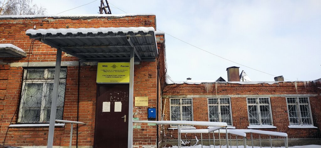 Polis merkezleri Otdeleniye politsii, Yekaterinburg, foto