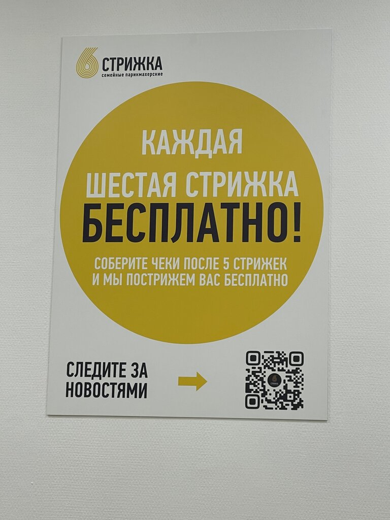 Kuaförler Shestaya Strizhka, Nijni Novgorod, foto