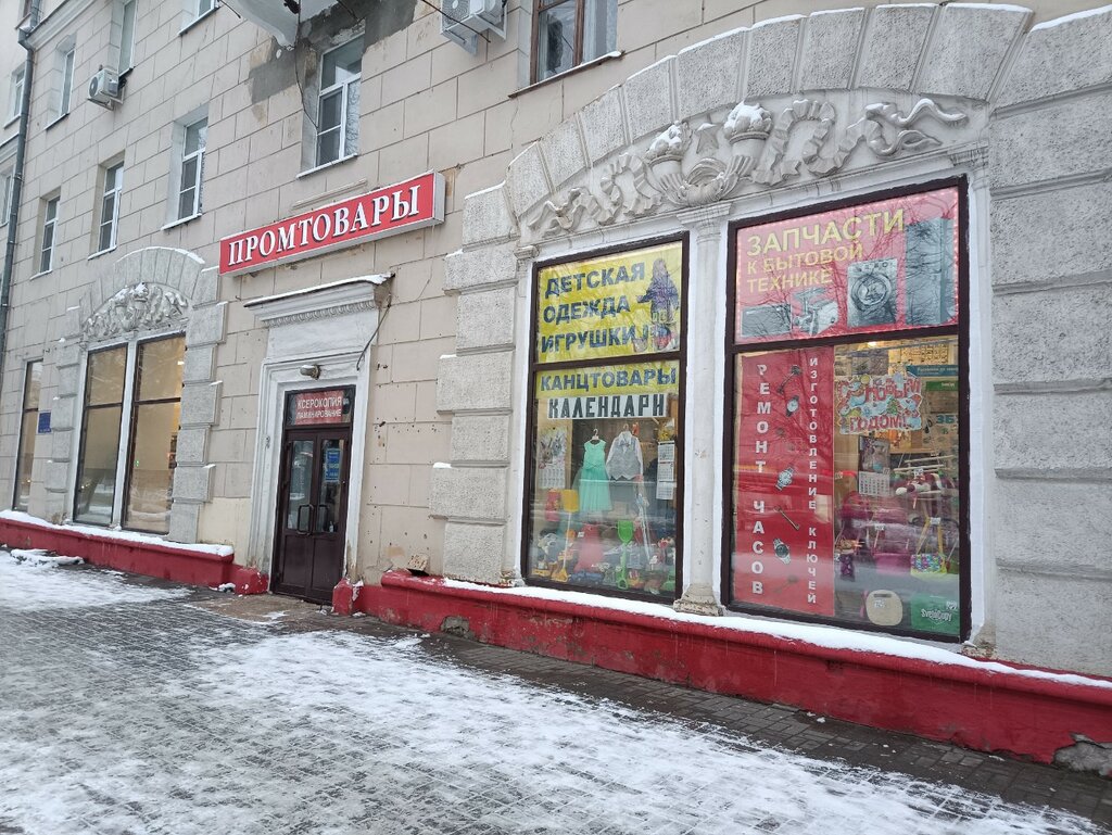 Kırtasiyeler Канцтовары и игрушки, Nijni Novgorod, foto