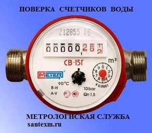 Standardizasyon firmaları Метрологическая служба, Şçolkovo, foto