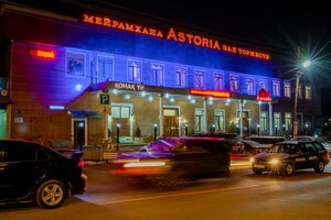 Astoria (Rıshat jáne Mýslım Abdýllınder kóshesi No:55), restoran  Almatı'dan