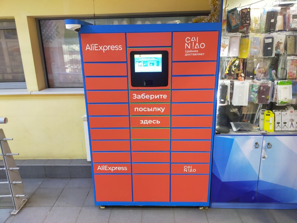 Parsel otomatı Цайняо, Nijni Novgorod, foto