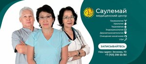 Medical Center Saulemaj (Zenkov Street No:70), tıp merkezleri ve klinikler  Almatı'dan