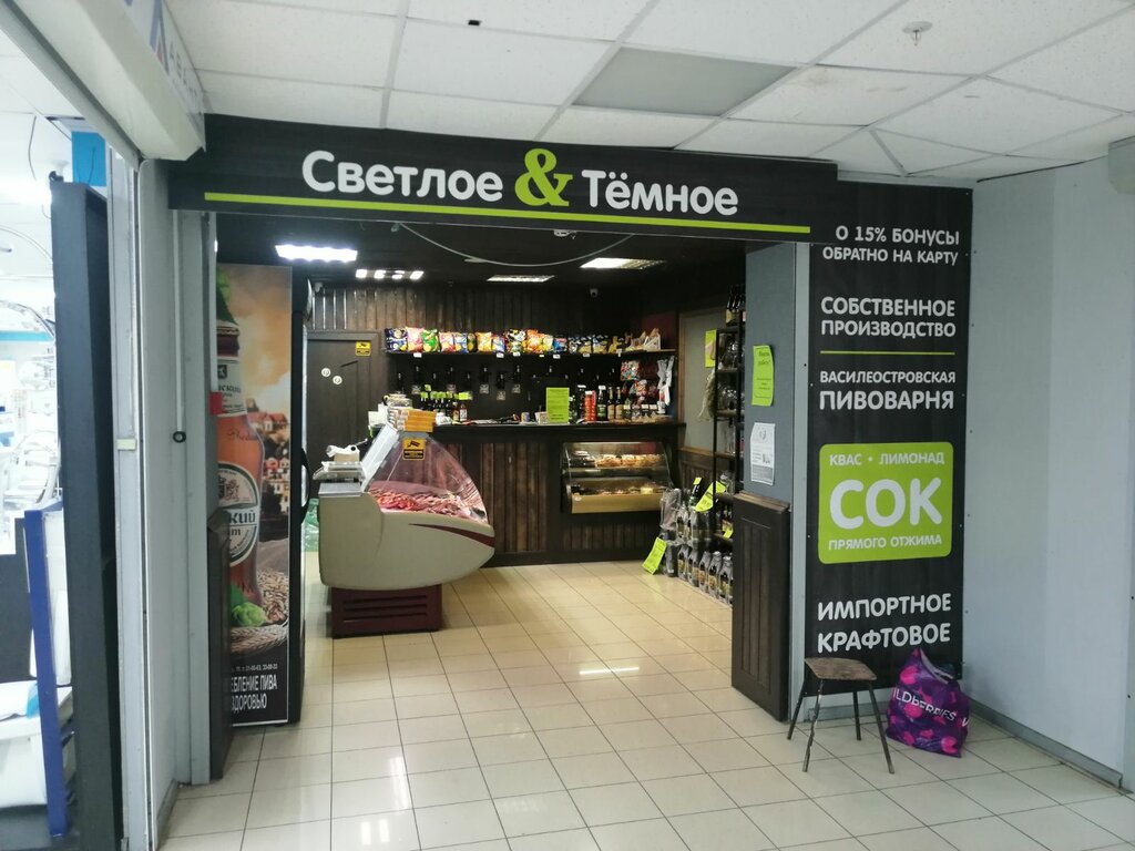 Bira dükkanı Светлое & Тёмное, Arhangelsk, foto