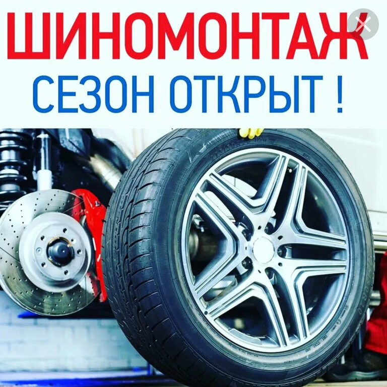 Oto lastik tamiri Автосервис, Moskova, foto