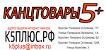 Stationery 5+ (проспект Генерала Острякова No:128А), kırtasiyeler  Sevastopol'dan