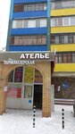 Ателье (Mayakovskogo Street No:14), terziler  Himki'den