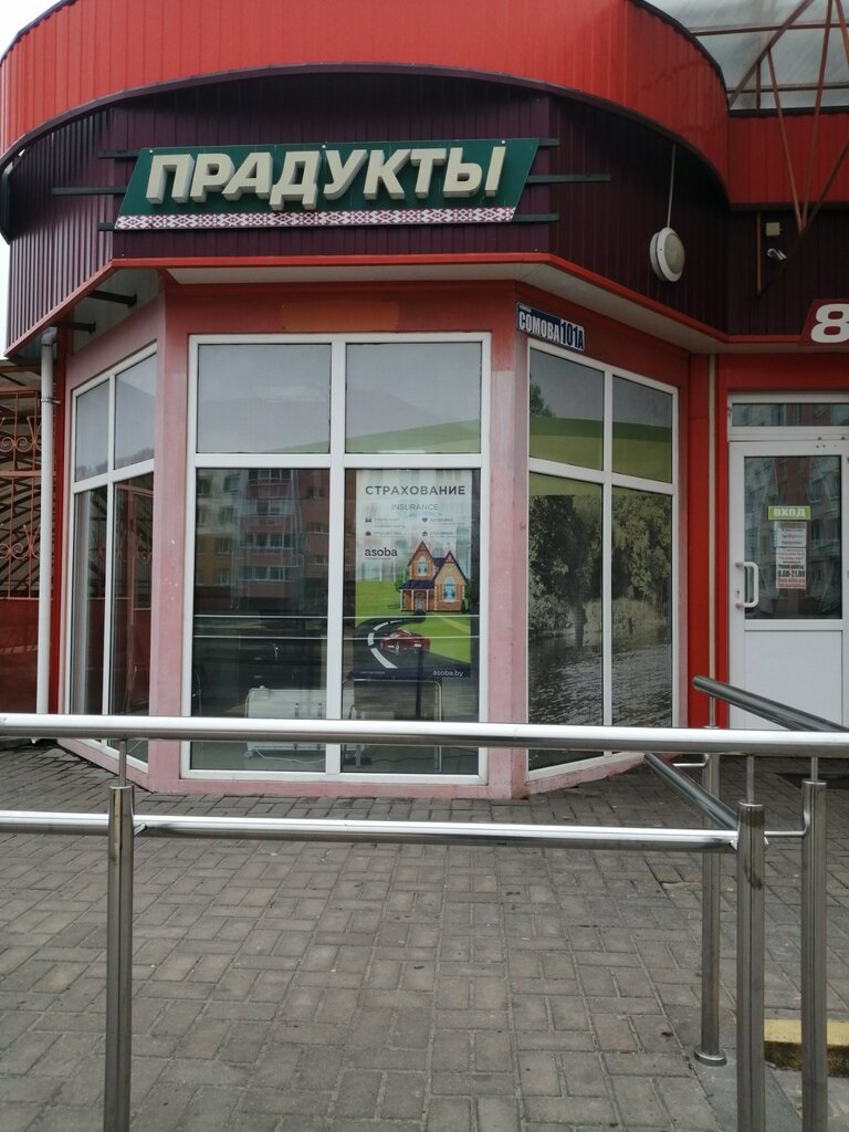 Sigorta şirketleri Asoba, Kalinoviçi, foto