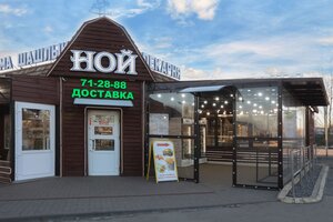 Ной (Progonnaya ulitsa No:43, Podgornoye Village), kafe  Lipetskaya oblastından