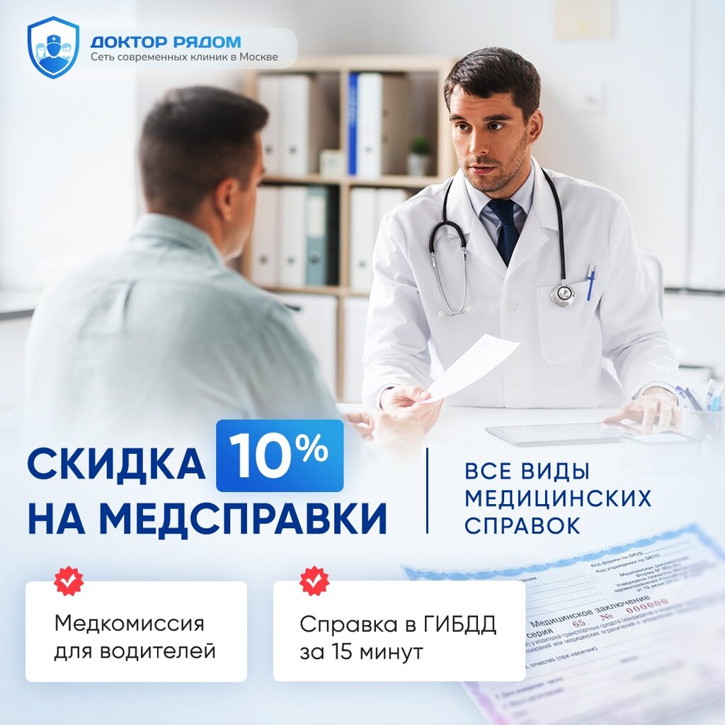 Sağlık kontrolleri Doktor Ryadom, Moskova, foto