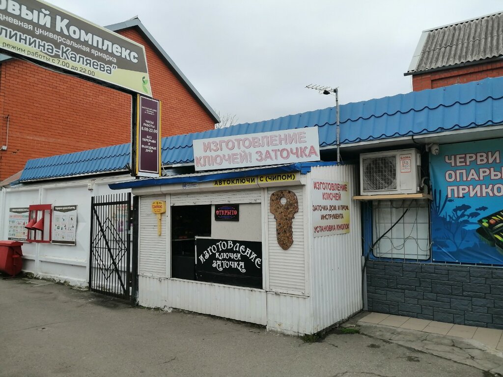 Metal eşya tamircileri Изготовление ключей, Krasnodar, foto