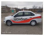 Monolit (улица Крупской No:9), sürücü kursları  Yevpatorya'dan