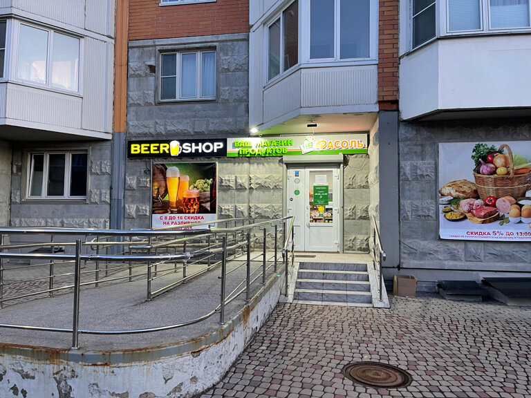 Bira dükkanı BeerShop, Moskova, foto