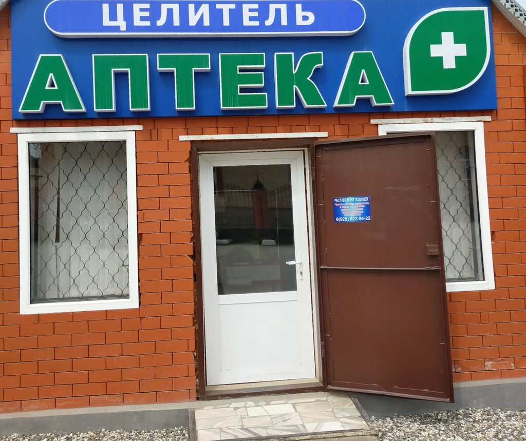 Eczaneler Целитель, Çeçen Cumhuriyeti, foto