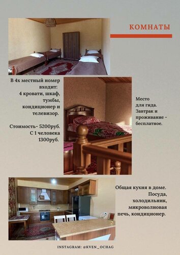 Otel Kven-Ochag, Dağıstan, foto