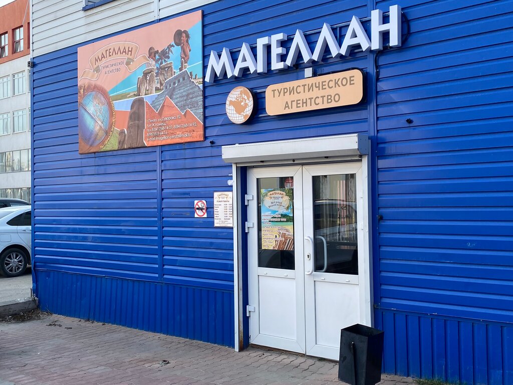 Seyahat acenteleri Magellan, Penza, foto