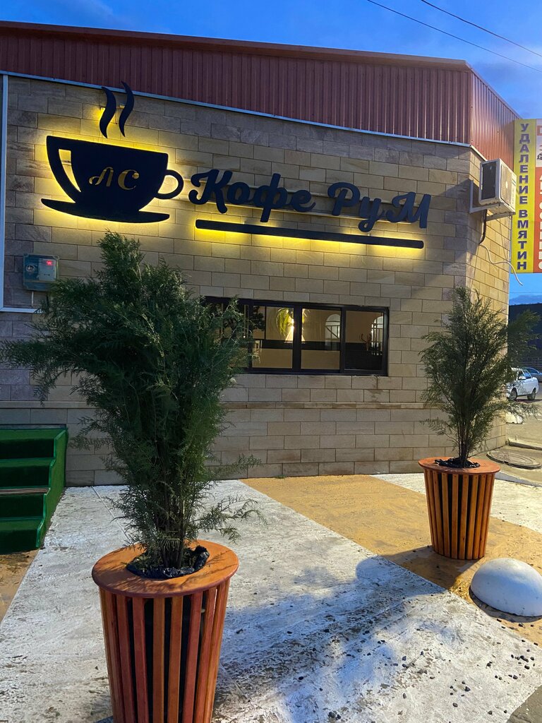 Kahve dükkanları Кофе Рум, Izberbash, foto