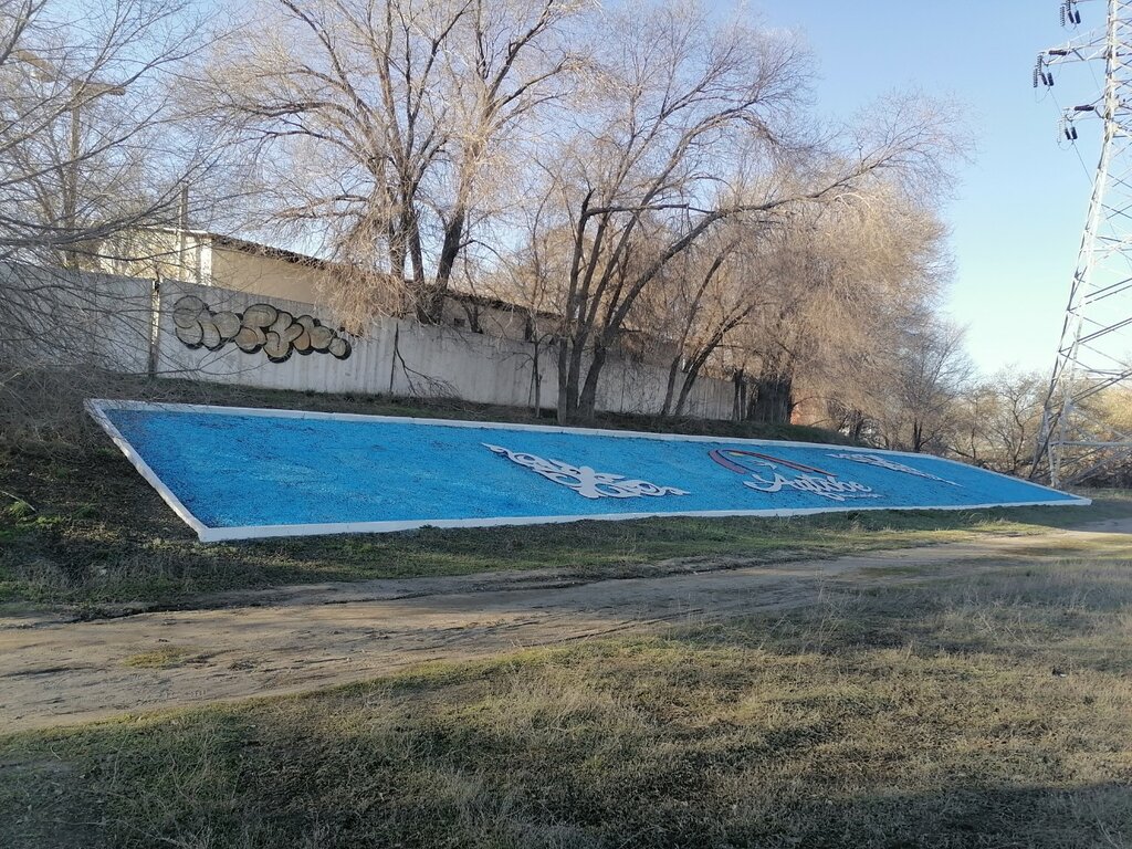 Dekorasyon ve süsleme, onur panosu Aqtobe Altyn Besigim, Aktöbe, foto