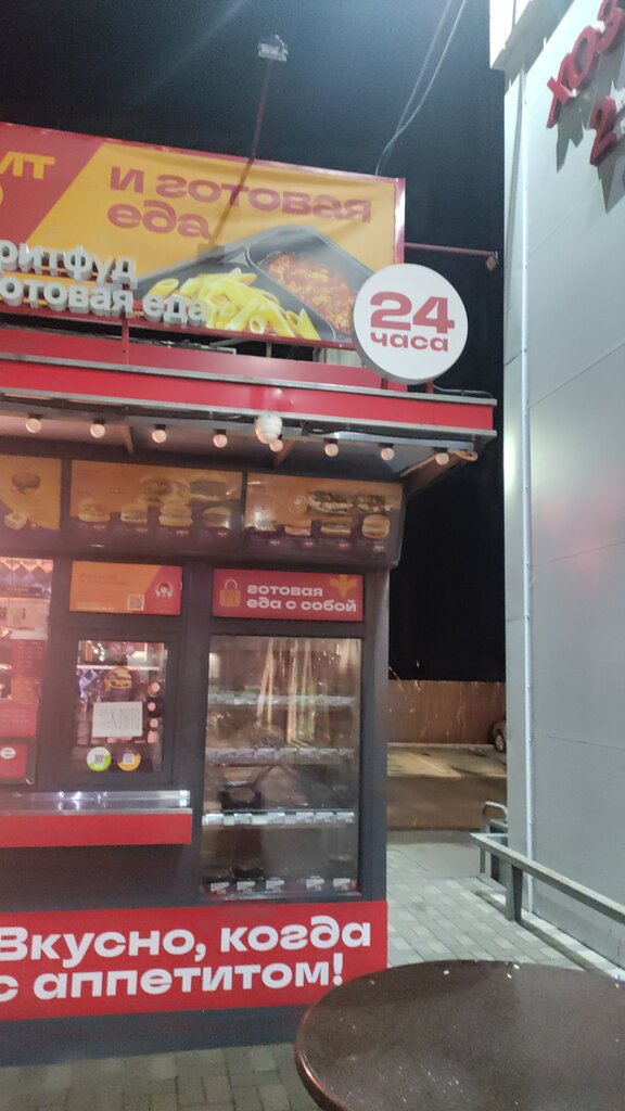 Fast food Русский Аппетит, Voronejskaya oblastı, foto