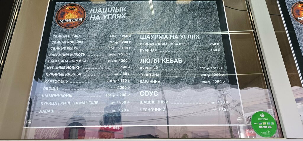 Kafe 2 Мангала, Şçolkovo, foto