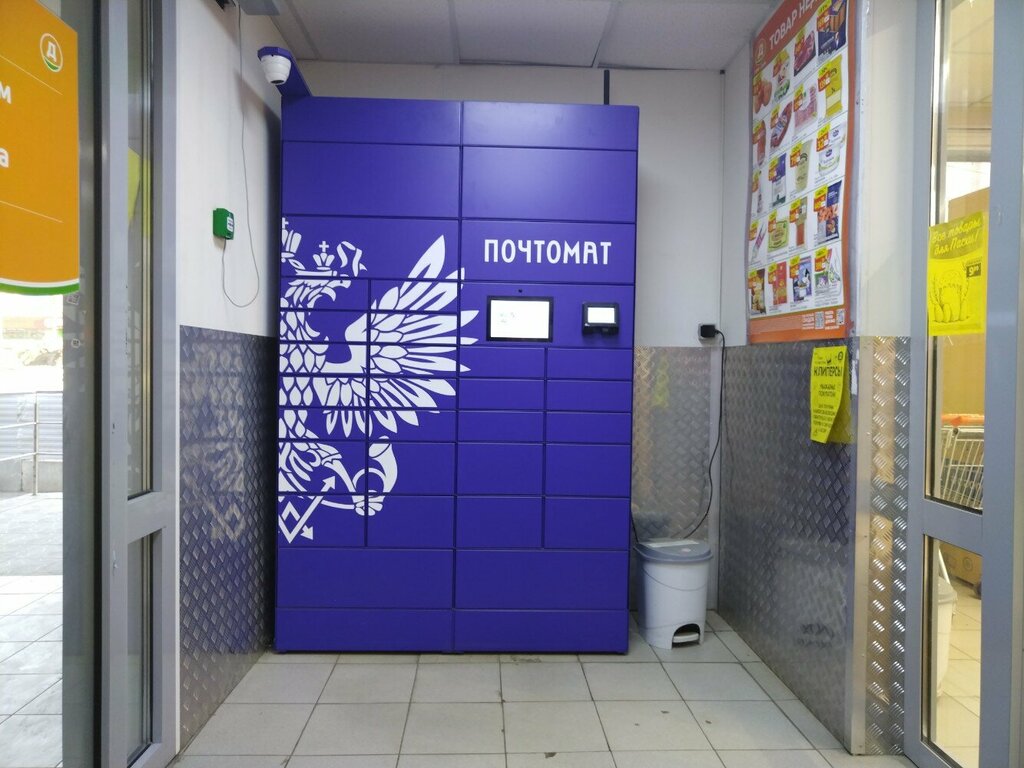 Parsel otomatı Почта России, Moskova, foto