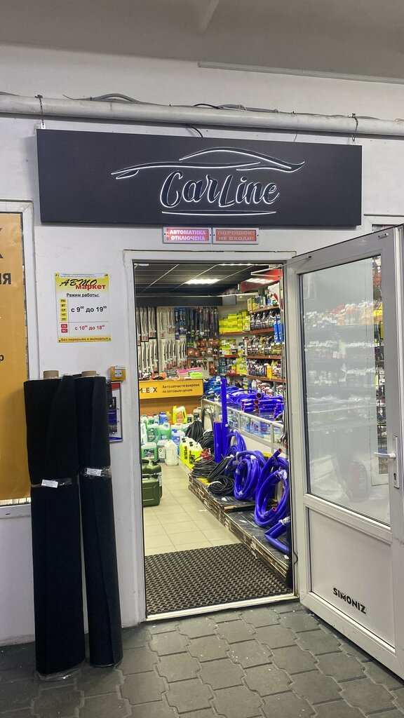 Araç bakım malzemeleri Carline, Novy Urengoy, foto
