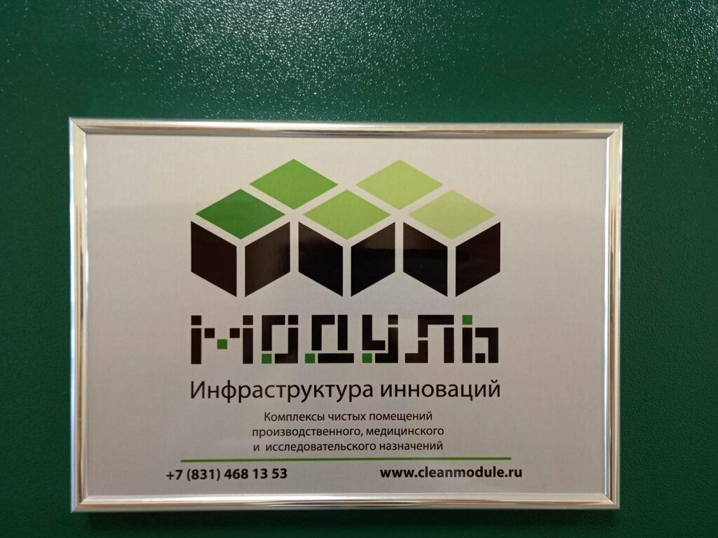 Mühendislik firmaları Module, Nijni Novgorod, foto