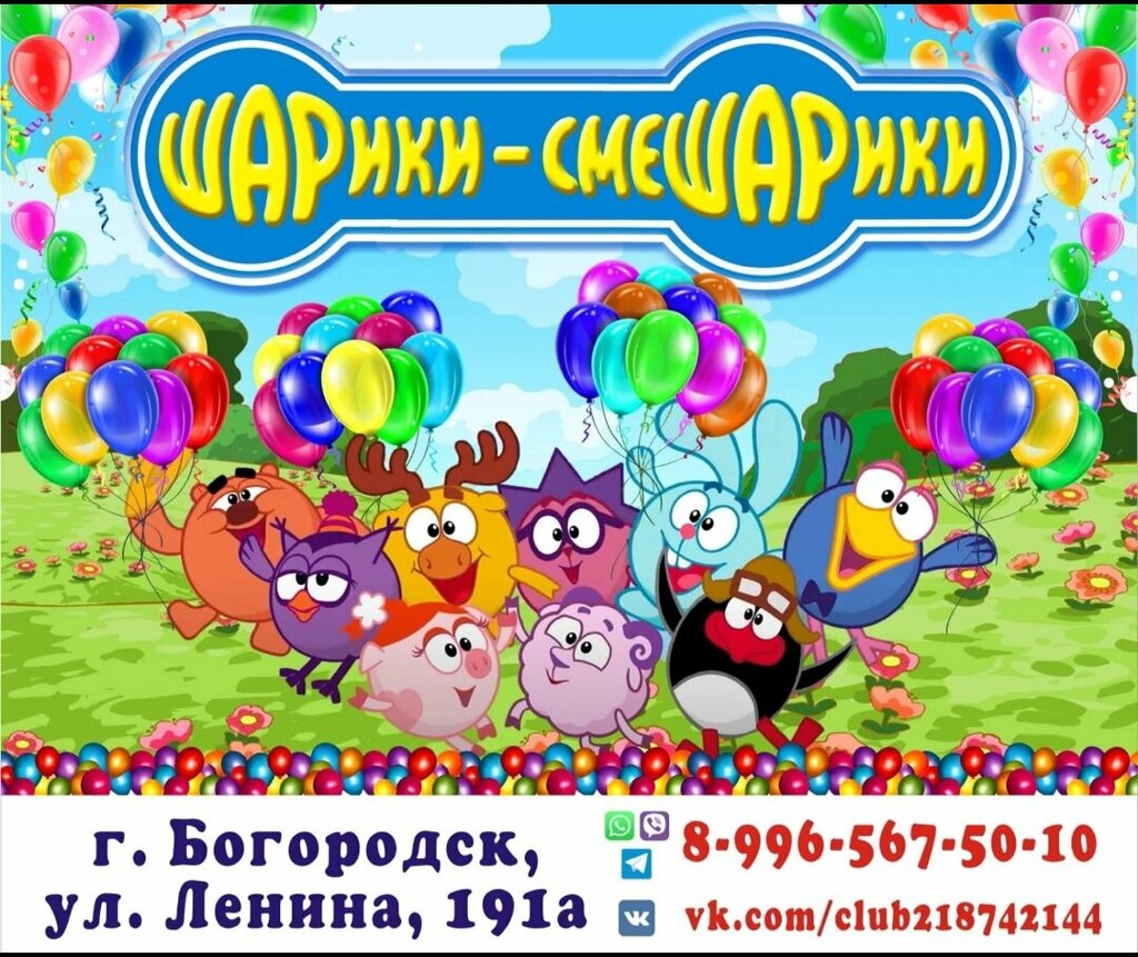 Kutlama ürünleri Шарики-Смешарики, Bogorodsk, foto
