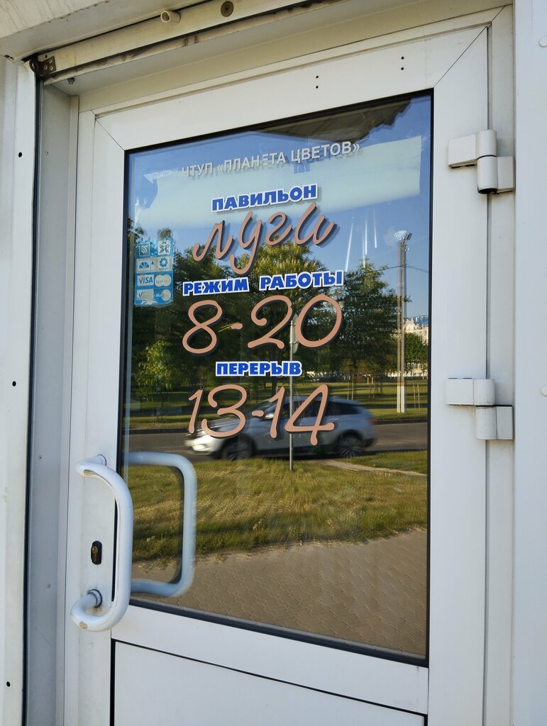 Hediyelik eşya mağazaları Цветы и подарки, Pinsk, foto