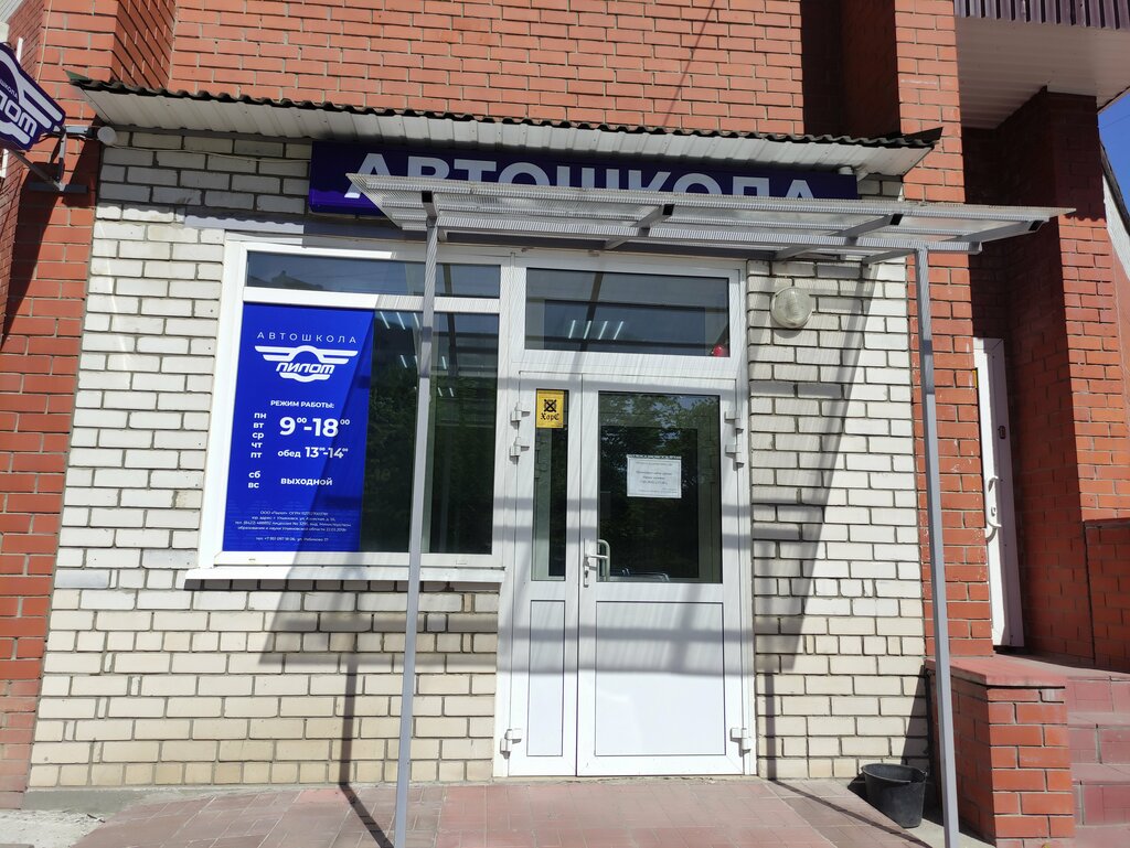 Sürücü kursları Pilot, Ulyanovsk, foto