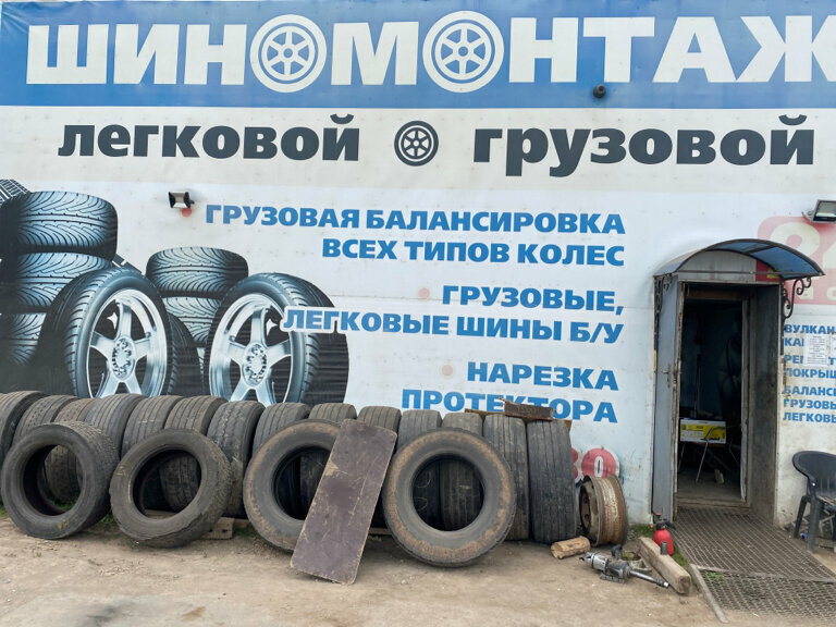 Oto lastik tamiri Шиномонтаж, Votkinsk, foto