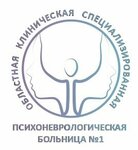 Regional Specialized Psychoneurological Hospital № 1 (ulitsa Kuznetsova No:2Ак1, Chelyabinsk), uzmanlık hastaneleri  Çeliabinsk'ten