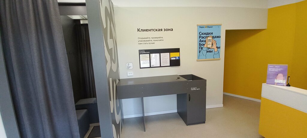 Teslimat noktası Яндекс Маркет, Timaşovsk, foto