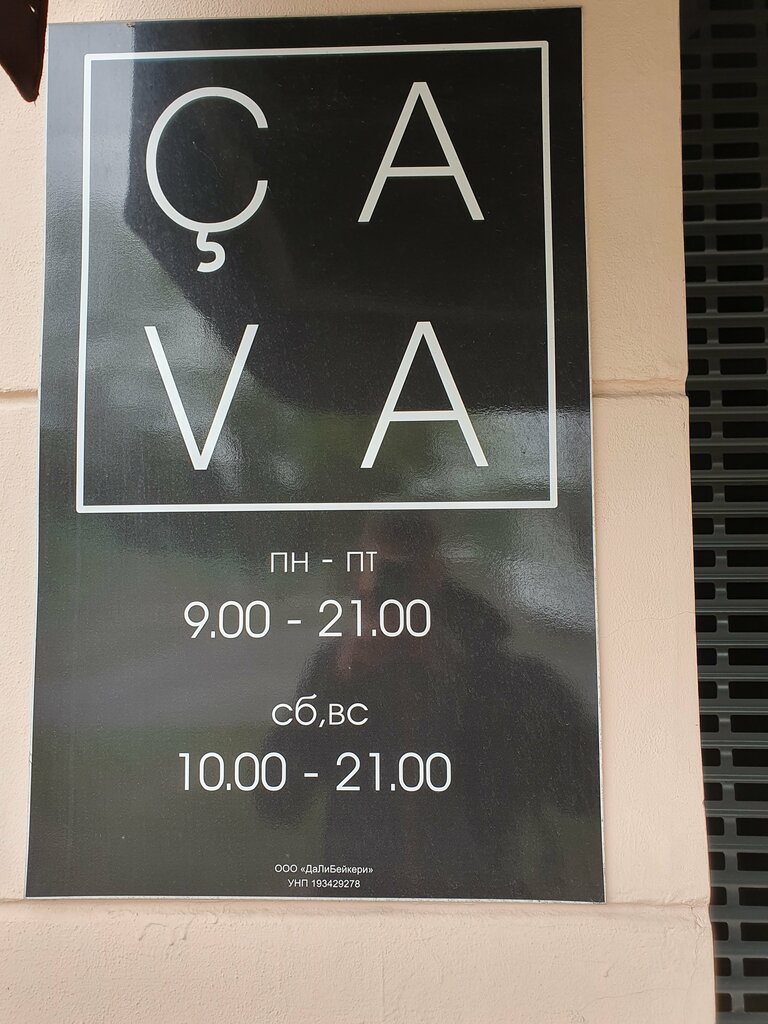 Kafe Кофе выпечка еда, Minsk, foto