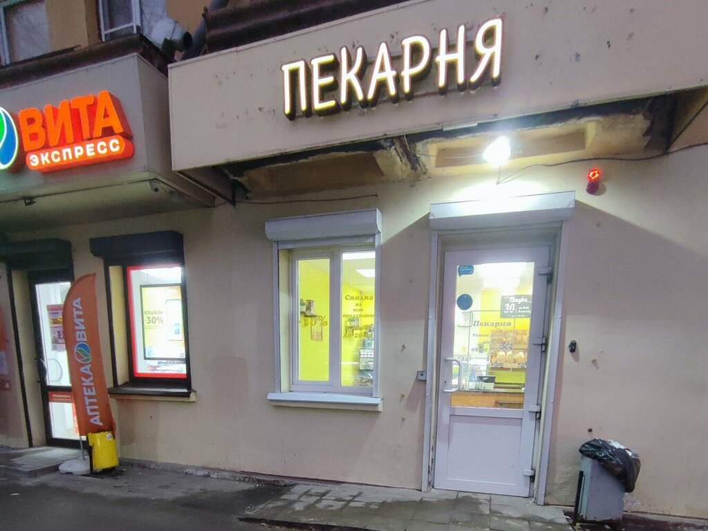Ekmek fırını Пекарня, Voronej, foto