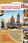 Spiritual and moral education (Timiryazevskaya Street No:1с3), gazete ve dergiler  Moskova'dan