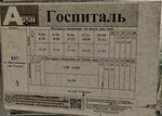Госпиталь (Moscow Region, 46K-9011), toplu taşıma durağı  Krasnogorsk'tan